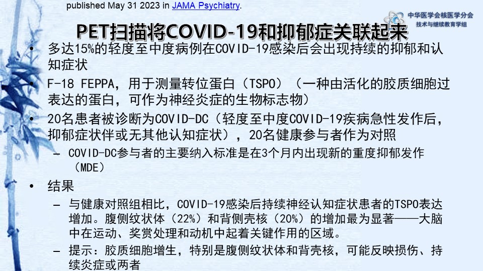 中华医学会核医学分会 讲座 【CSNM继教学组】讲座E2 姚稚明 2023核医学年进展（上）