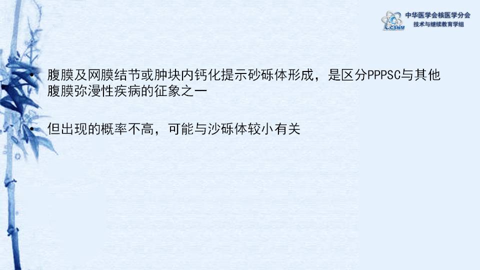 中华医学会核医学分会 病例报告 病例7-恶性弥漫型腹膜间皮瘤PET/CT显像一例-【CSNM继教学组】程兵