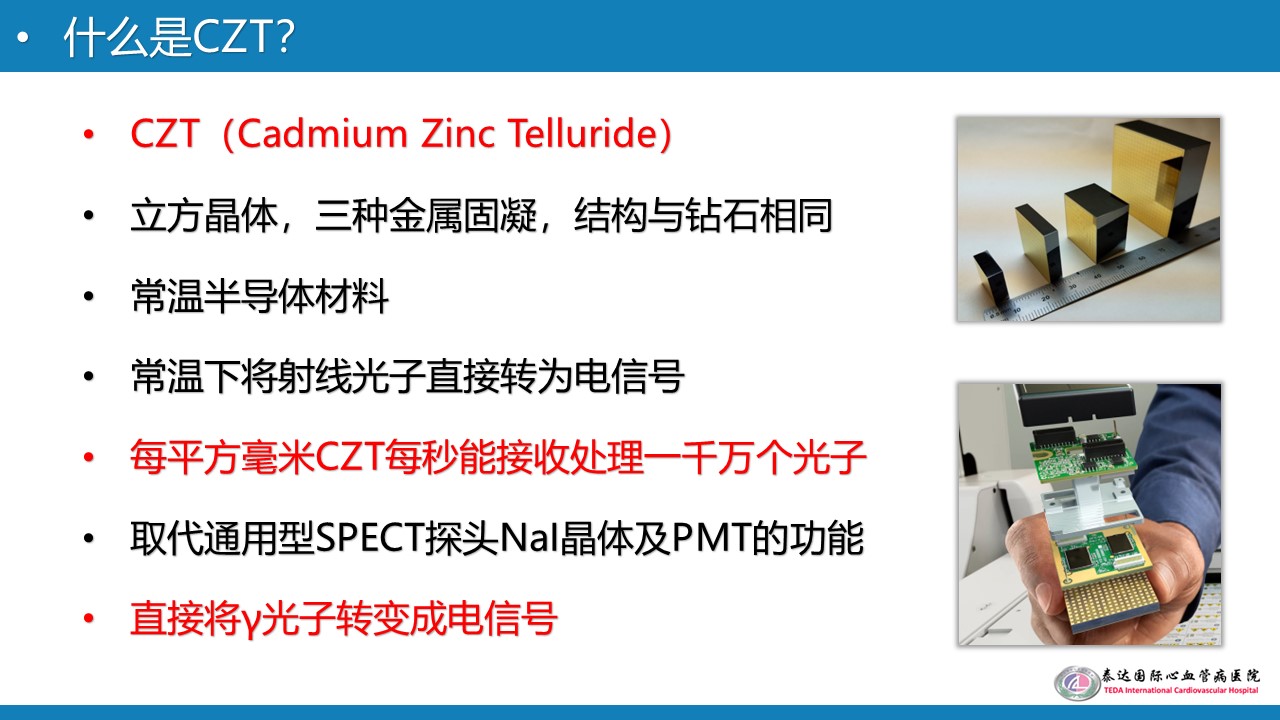 中华医学会核医学分会 核汇园 【核汇园】之（85）- 李剑明教授讲授《CZT心脏SPECT临床研究及进展》
