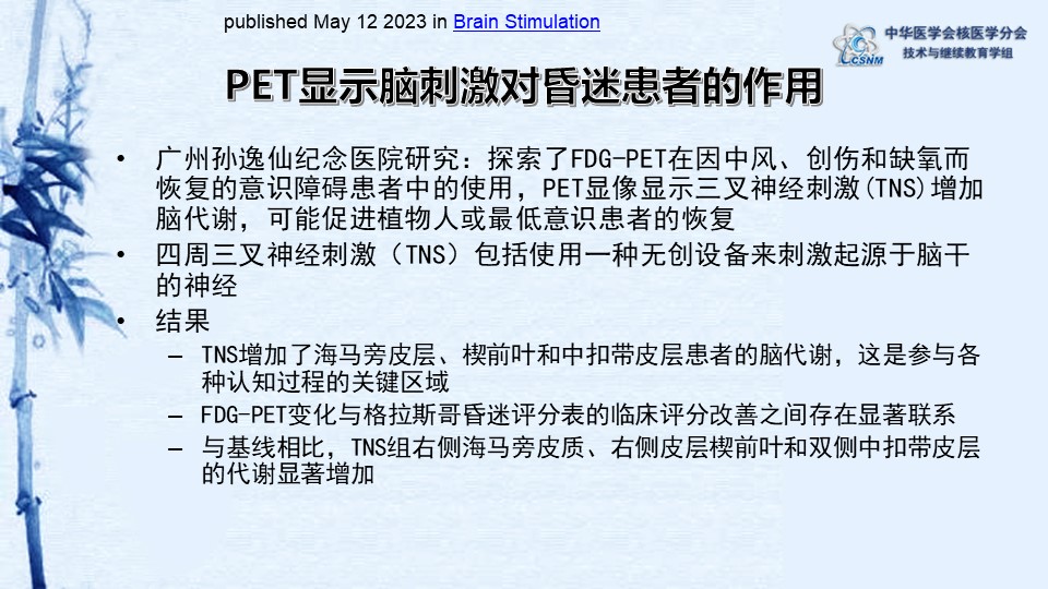 中华医学会核医学分会 讲座 【CSNM继教学组】讲座E2 姚稚明 2023核医学年进展（上）
